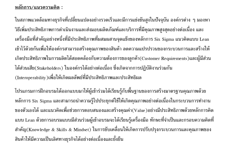 หลักสูตร การบริหารกระบวนการ(Process Management)ที่มีประสิทธิภาพด้วยเทคนิค Lean Six Sigma – BEGIN ...